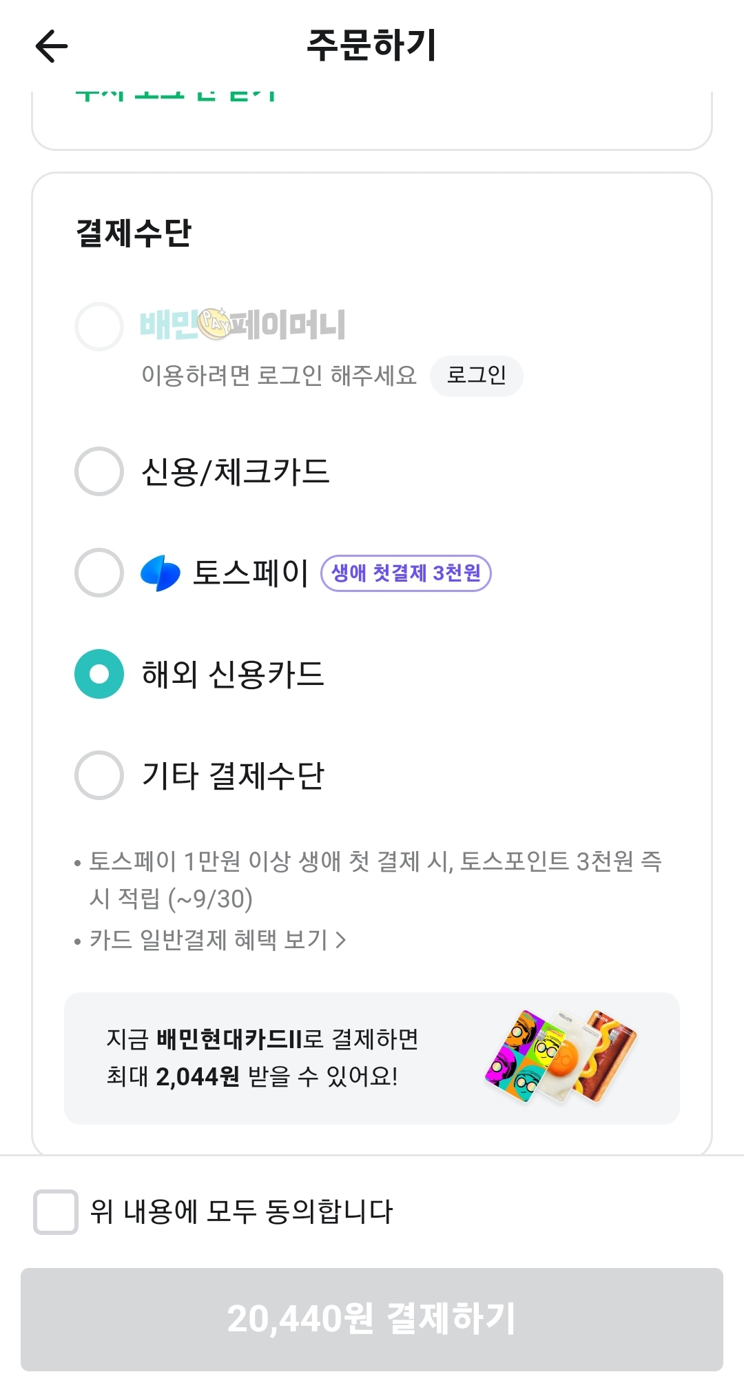 How To Order On Baedal Minjok (배달민족) Using A Foreign Credit Card