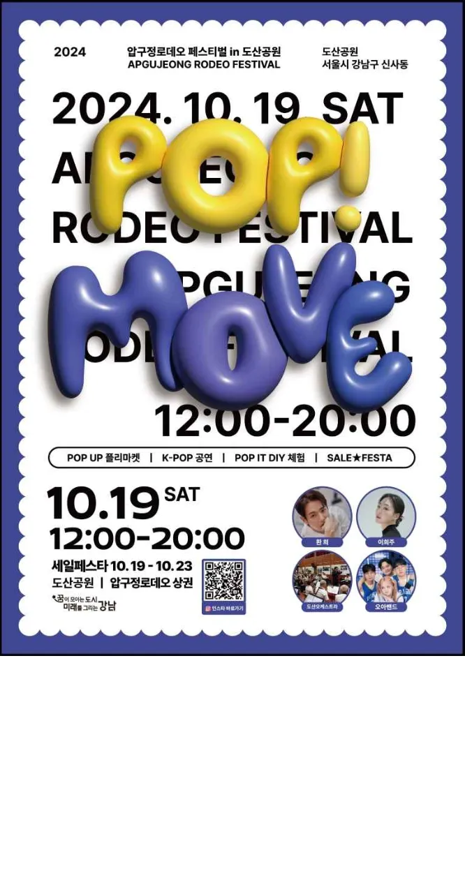 Apgujeong Rodeo Festival 2024 In Seoul: K-Pop, Shopping, And Fun!