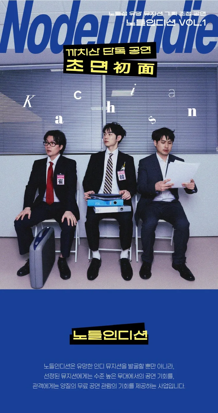 How To See Kkachisan Live In Seoul: Free Nodeul Indie Edition Concert (March 2025)